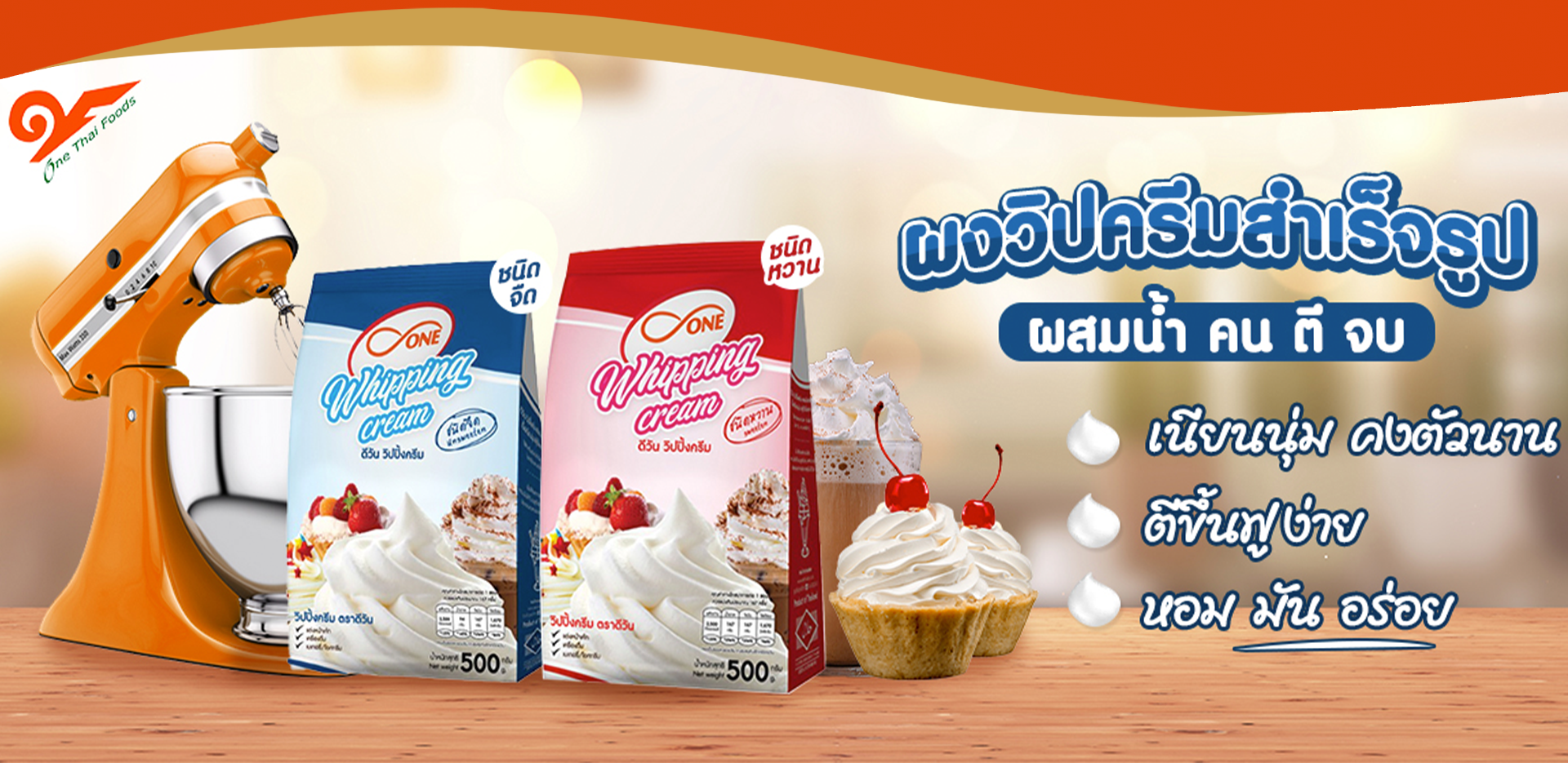 ONE THAI FOODS, Thai Non-Dairy Creamer and Coconut Milk Powder factory