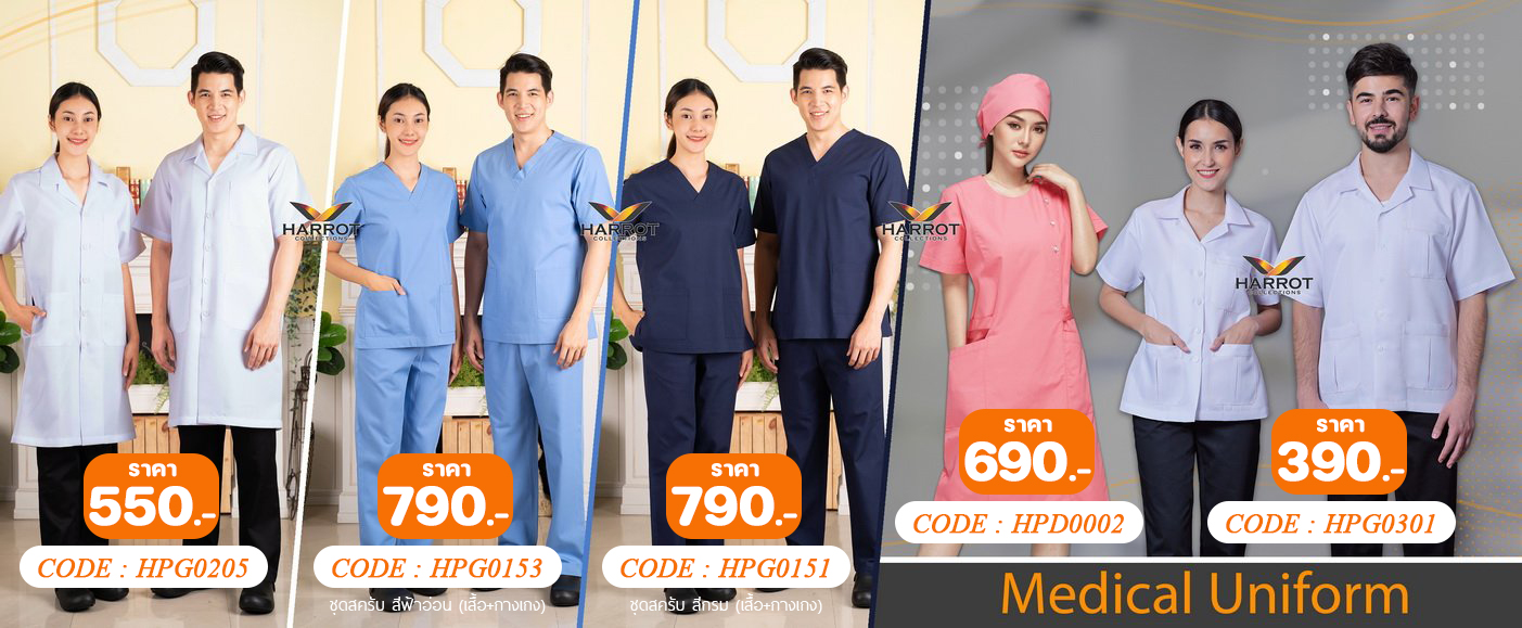 รับผลิตชุดยูนิฟอร์ม รับตัดชุดยูนิฟอร์มทุกแบบ และจำหน่ายยูนิฟอร์มสำเร็จรูป | HARROT