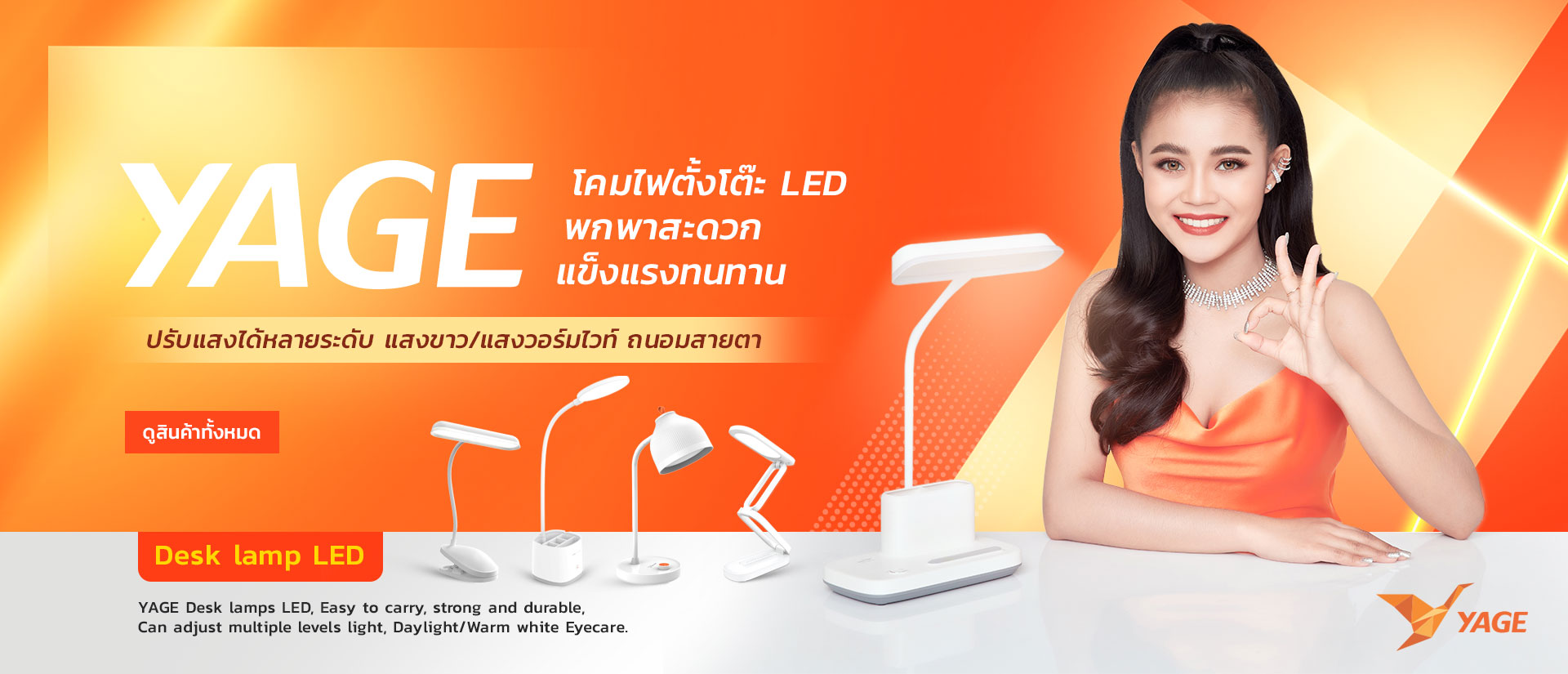 YAGE THAILAND - นำเข้าและจำหน่ายสินค้าคุณภาพดี การันตีด้วยแบรนด์ YAGE