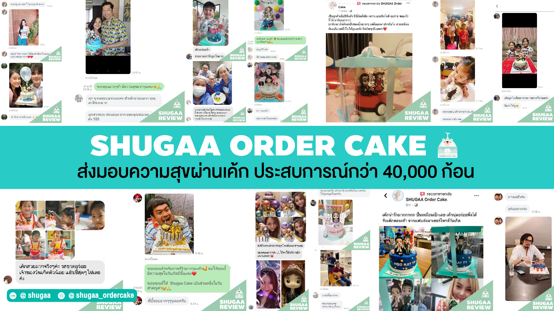 SHUGAA - ร้านเค้กวันเกิดอันดับ 1