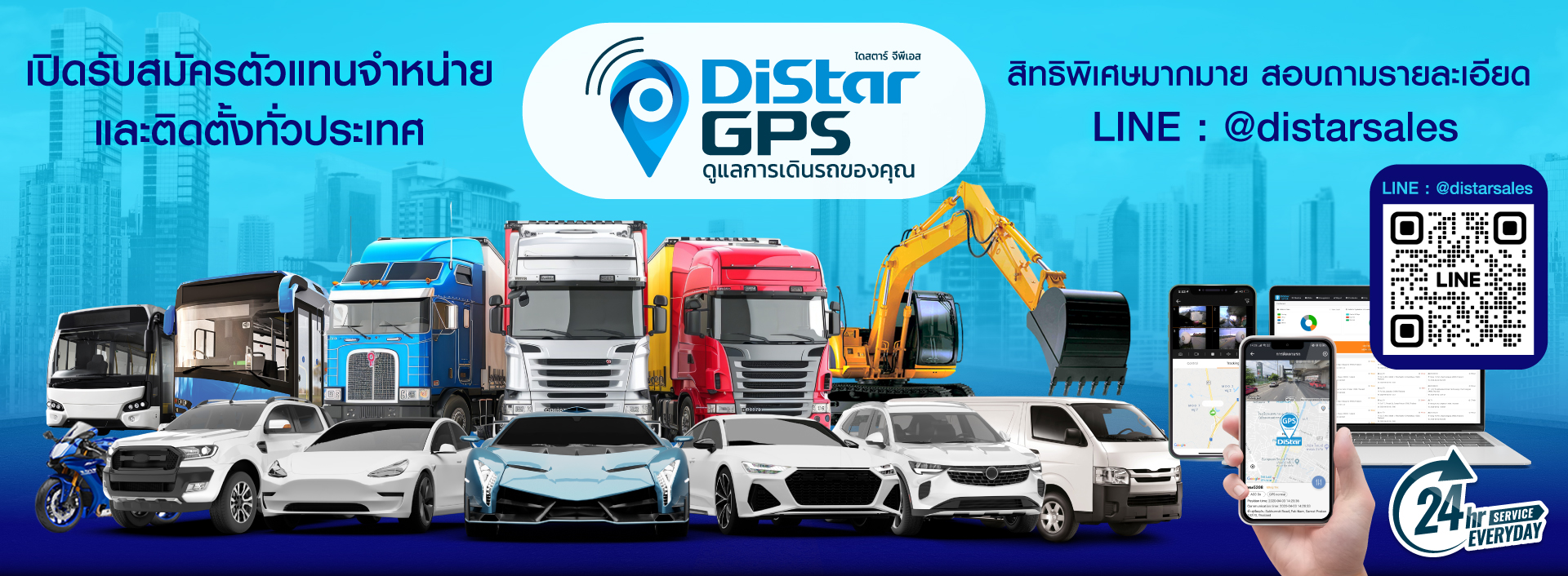 Distar ผู้เชี่ยวชาญด้านระบบ GPS Tracking ติดตามรถยนต์