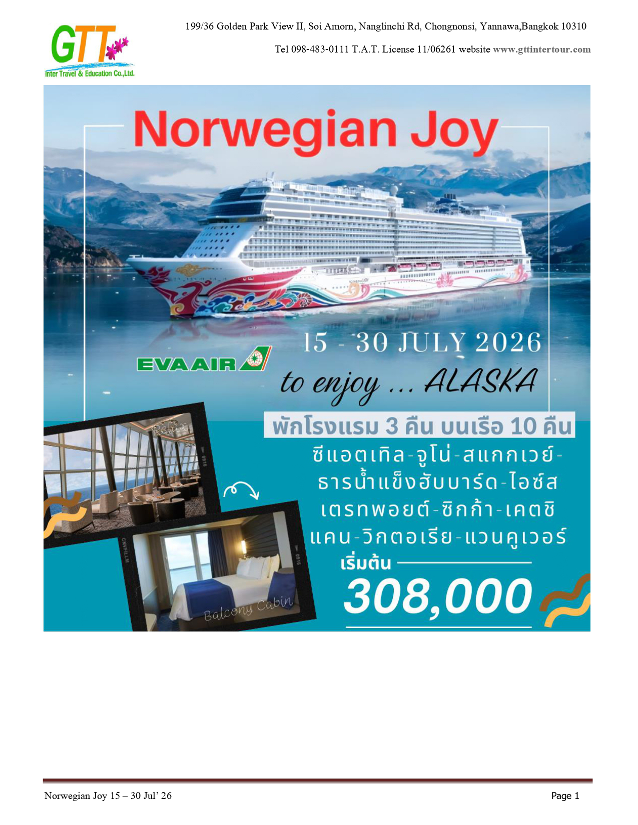 ทัวร์เรือสำราญ อลาสก้า ALASKA BY NORWEGIAN JOY