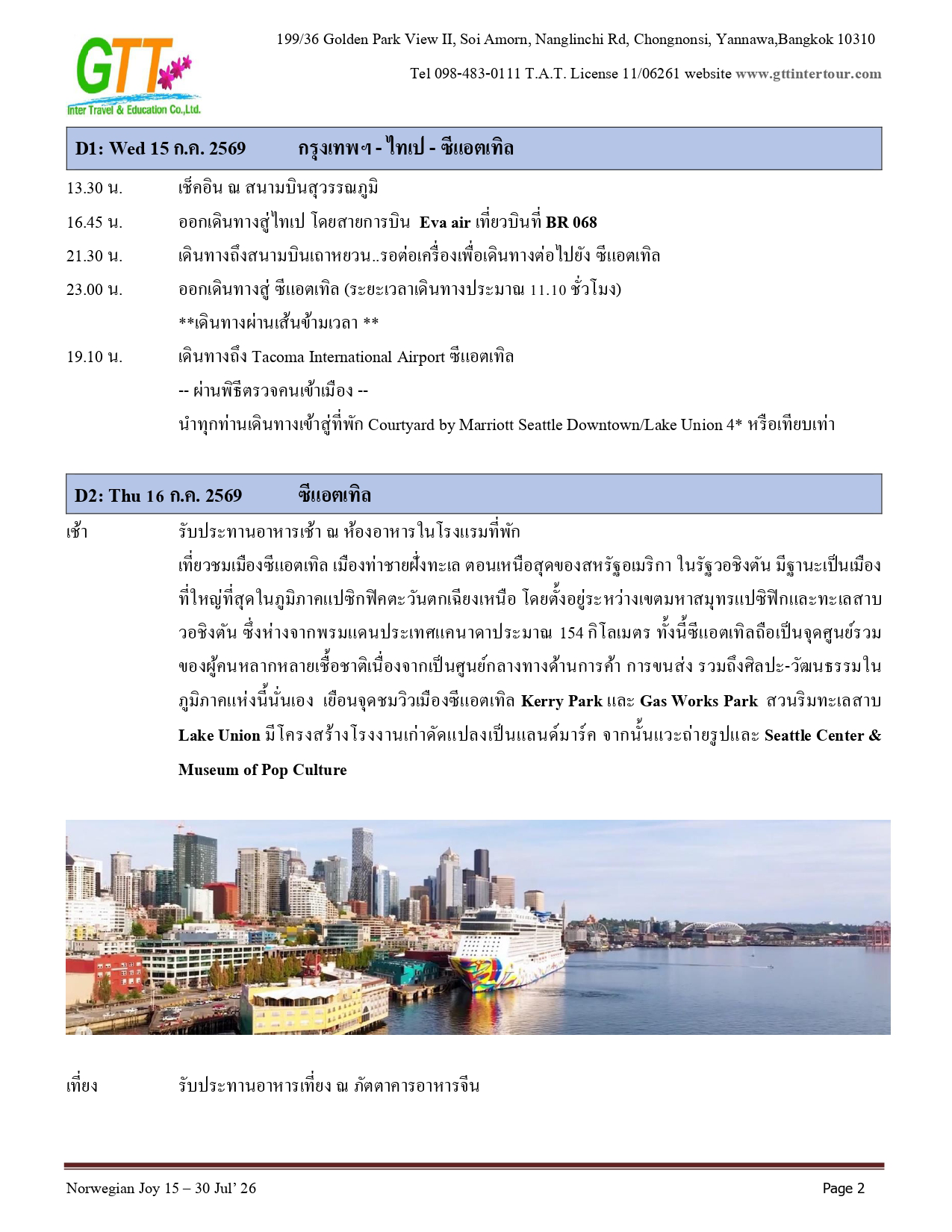 ทัวร์เรือสำราญ อลาสก้า ALASKA BY NORWEGIAN JOY