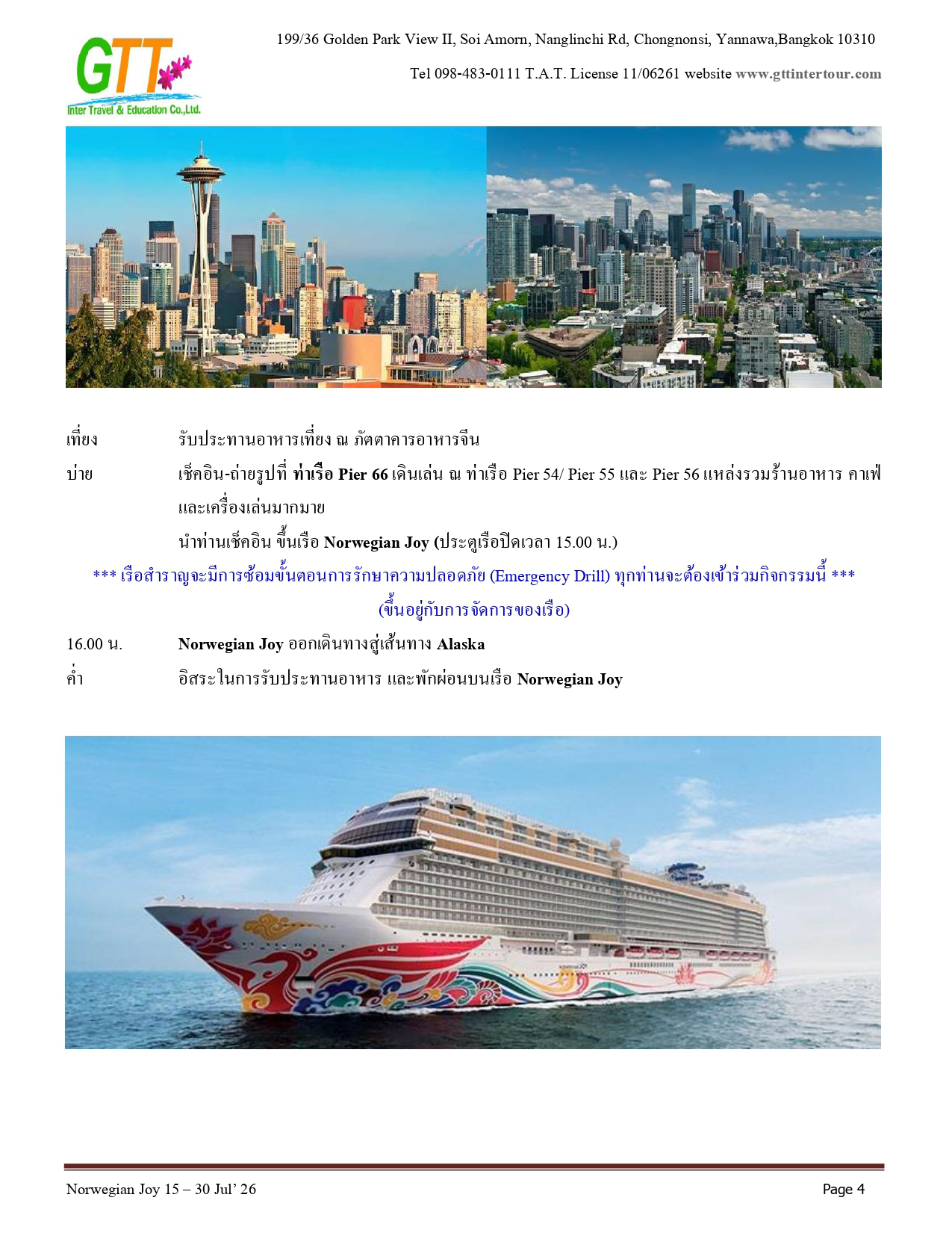 ทัวร์เรือสำราญ อลาสก้า ALASKA BY NORWEGIAN JOY