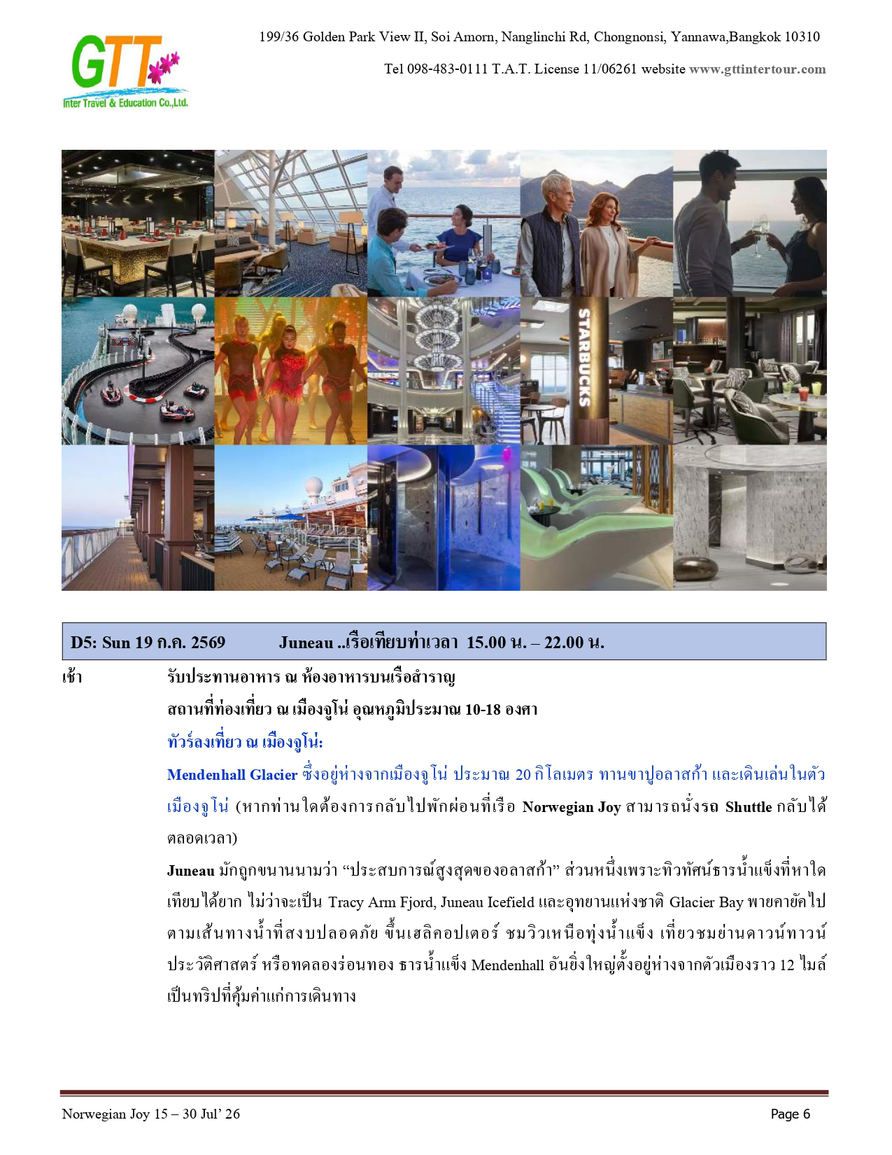 ทัวร์เรือสำราญ อลาสก้า ALASKA BY NORWEGIAN JOY