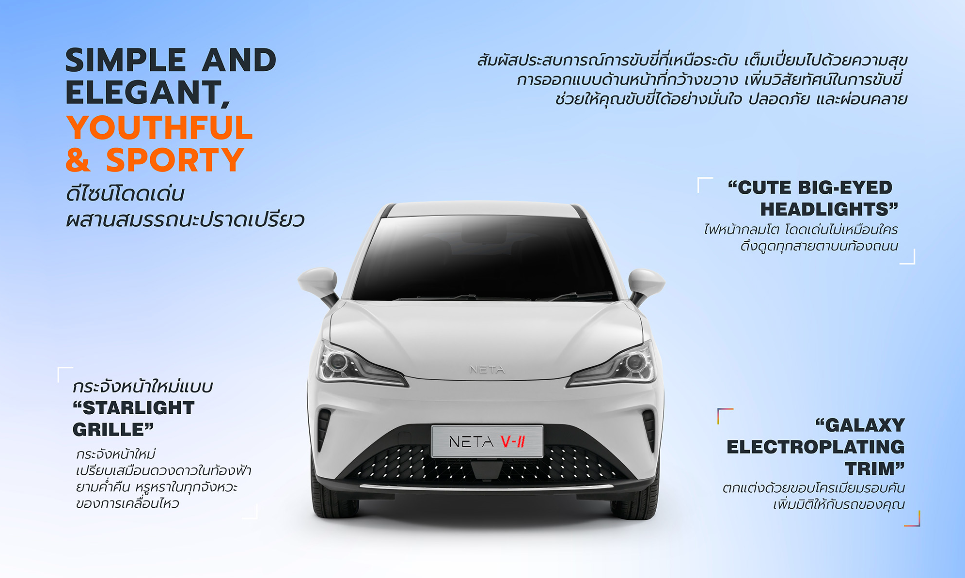 NETA V-II เติมเต็มทุกไลฟ์สไตล์ ของคนรุ่นใหม่