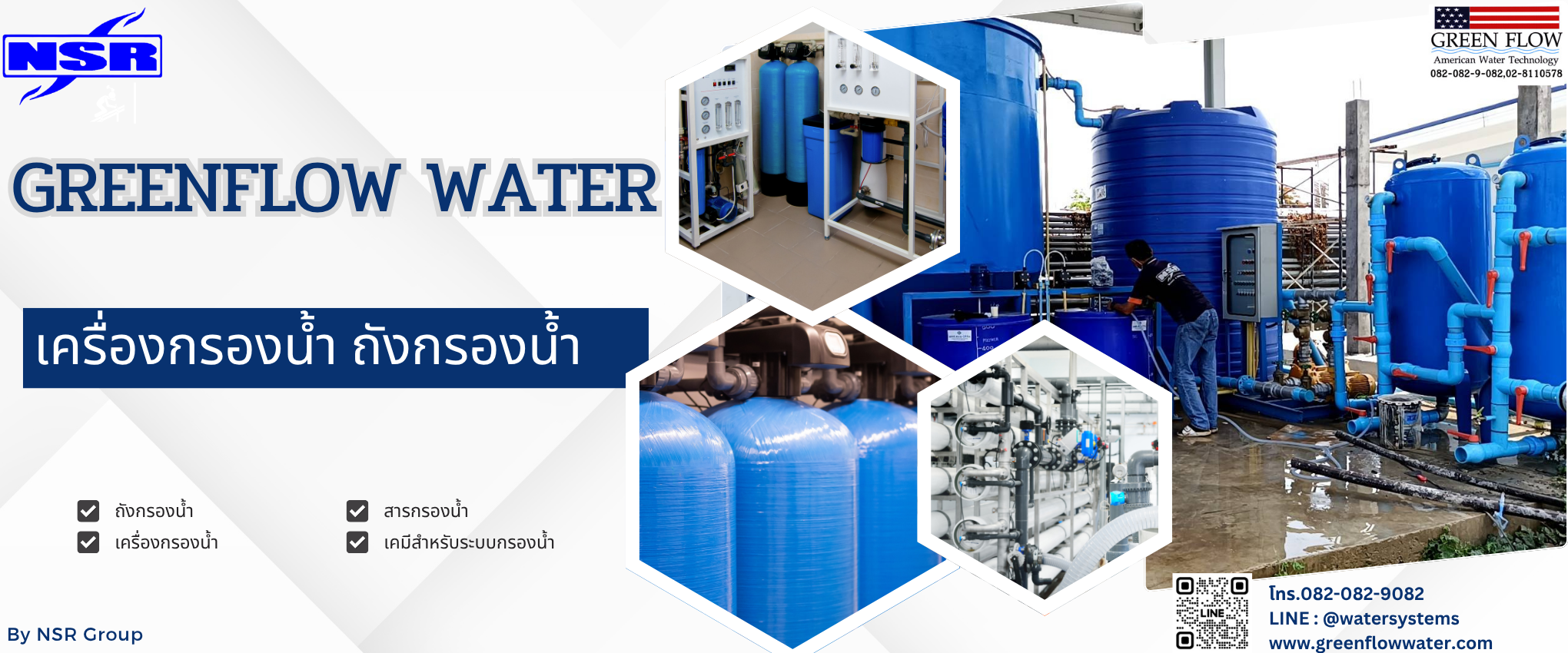 เครื่องกรองน้ำ RO อุตสาหกรรม ครบวงจร Greenflow Water