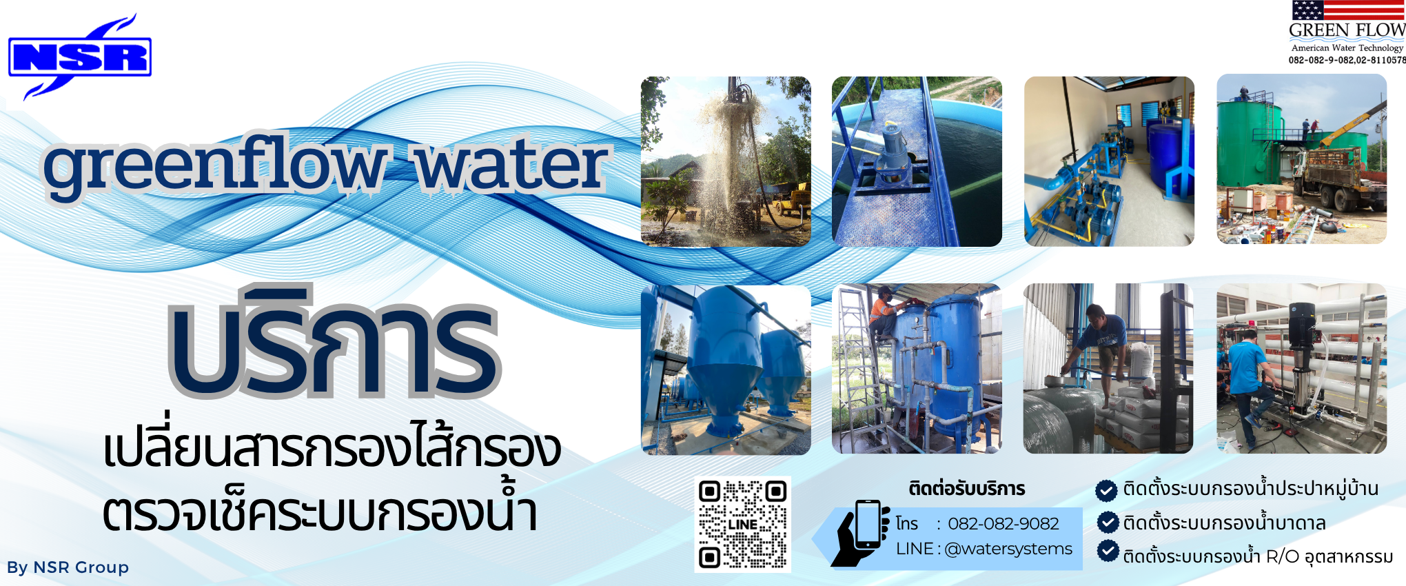 เครื่องกรองน้ำ RO อุตสาหกรรม ครบวงจร Greenflow Water