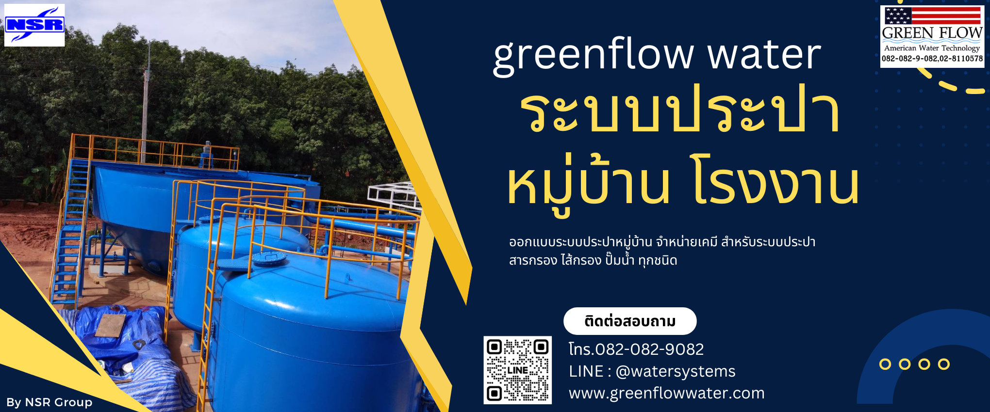 เครื่องกรองน้ำ RO อุตสาหกรรม ครบวงจร Greenflow Water