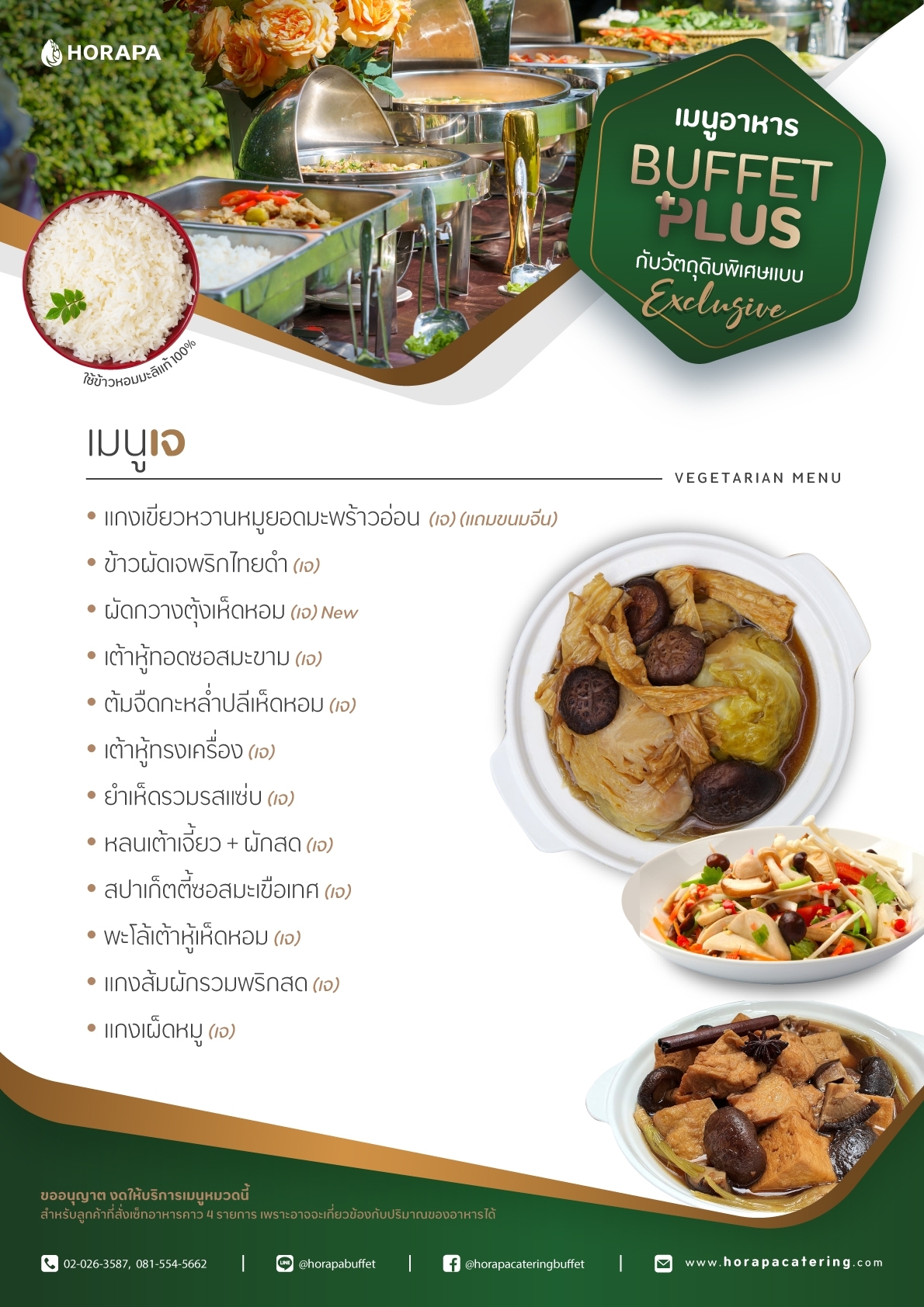 บุฟเฟ่ต์ พลัส / Buffet Plus