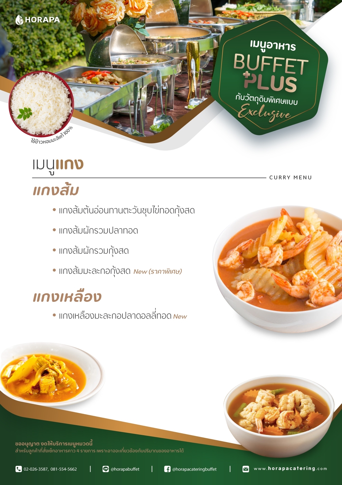 บุฟเฟ่ต์ พลัส / Buffet Plus