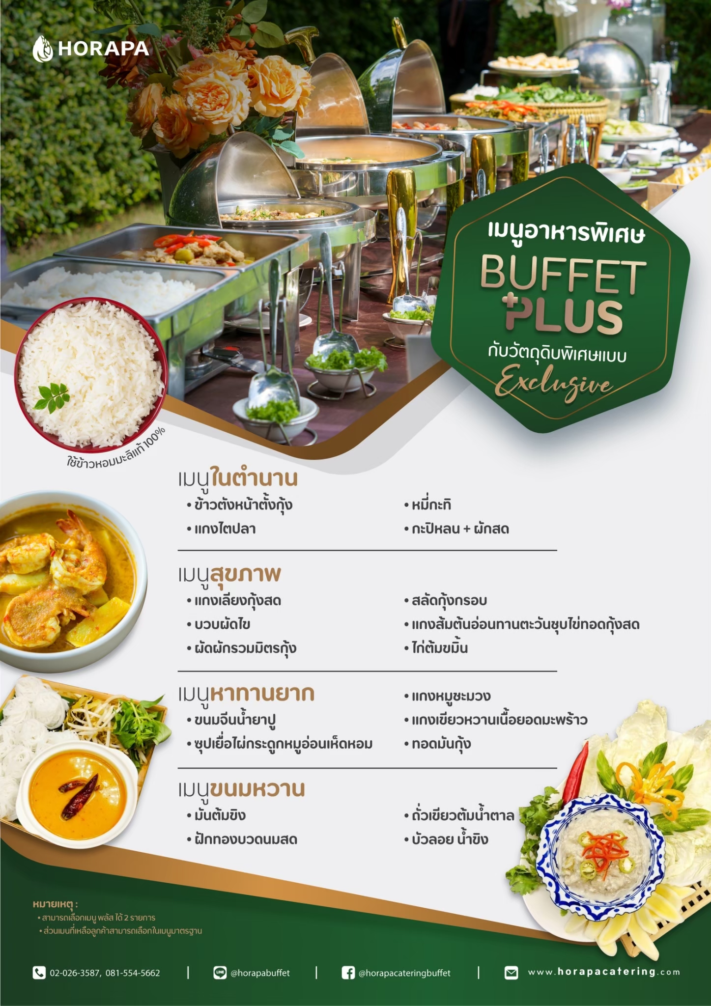 บุฟเฟ่ต์ พลัส / Buffet Plus