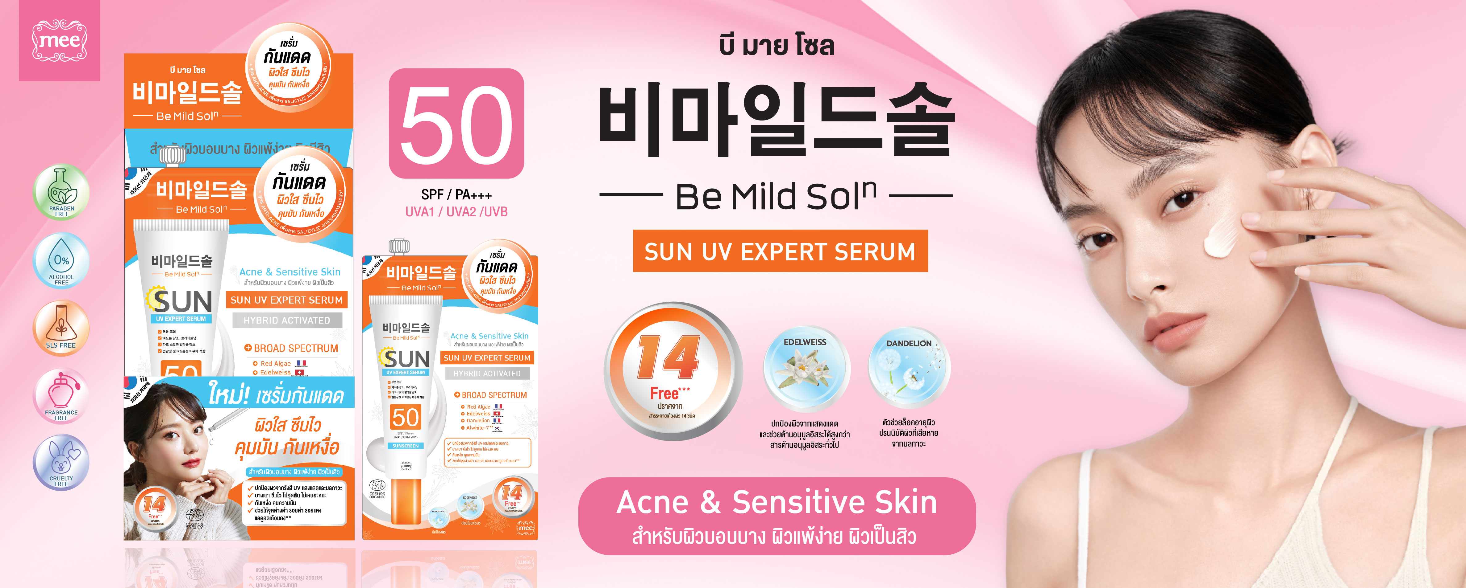Mee Cosmetics เครื่องสำอางแบรนด์มี