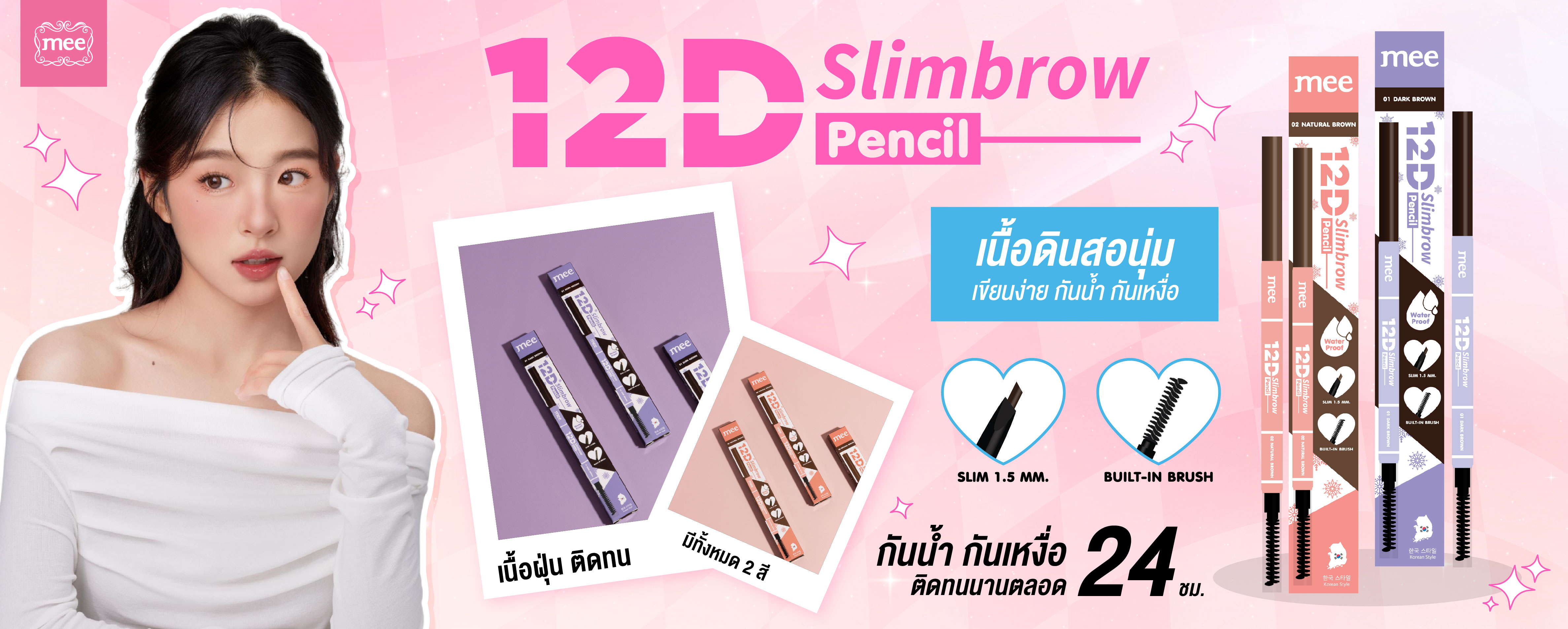 Mee Cosmetics เครื่องสำอางแบรนด์มี