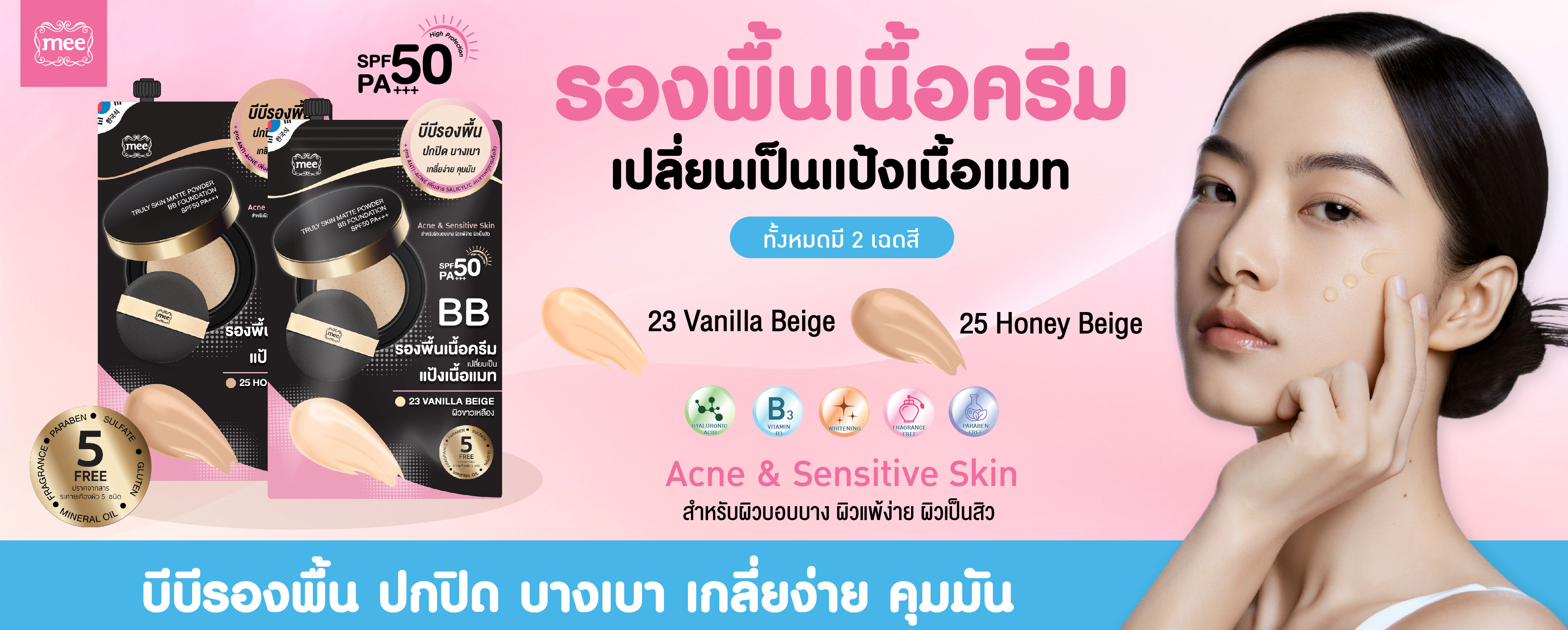 Mee Cosmetics เครื่องสำอางแบรนด์มี
