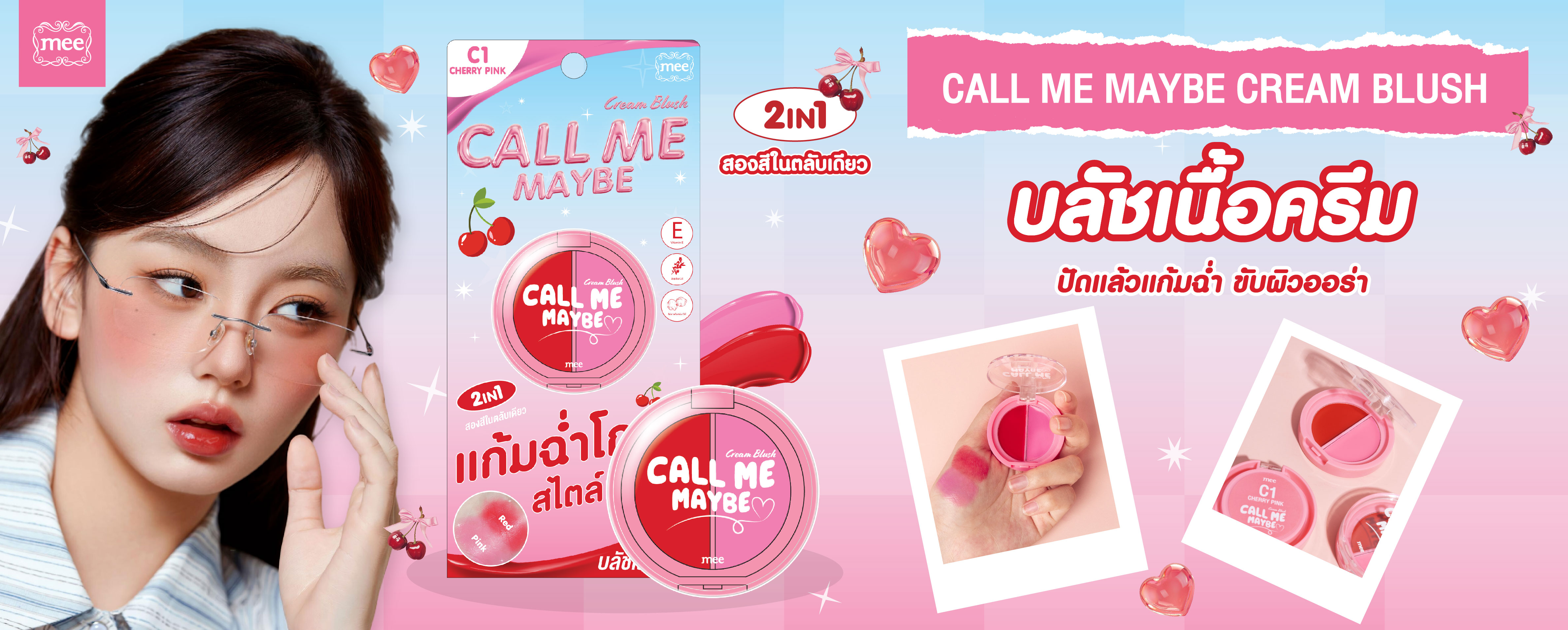 Mee Cosmetics เครื่องสำอางแบรนด์มี