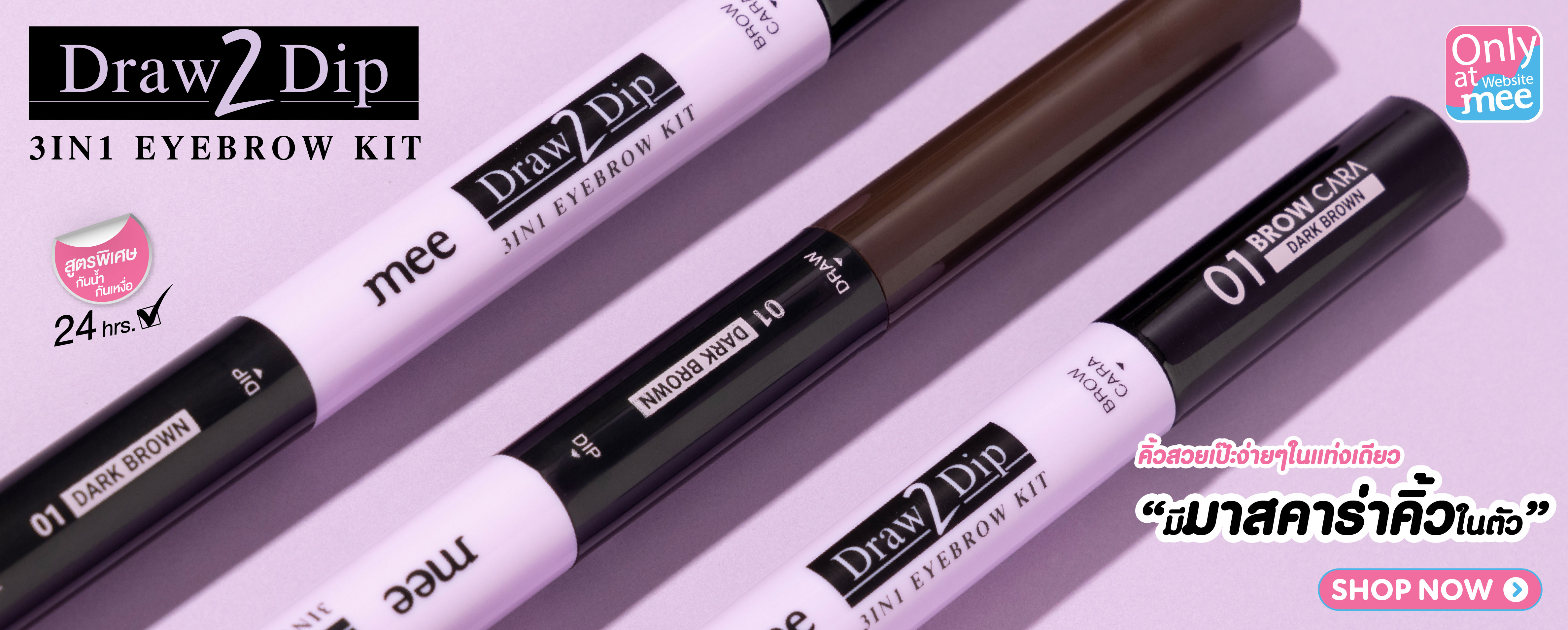 Mee Cosmetics เครื่องสำอางแบรนด์มี