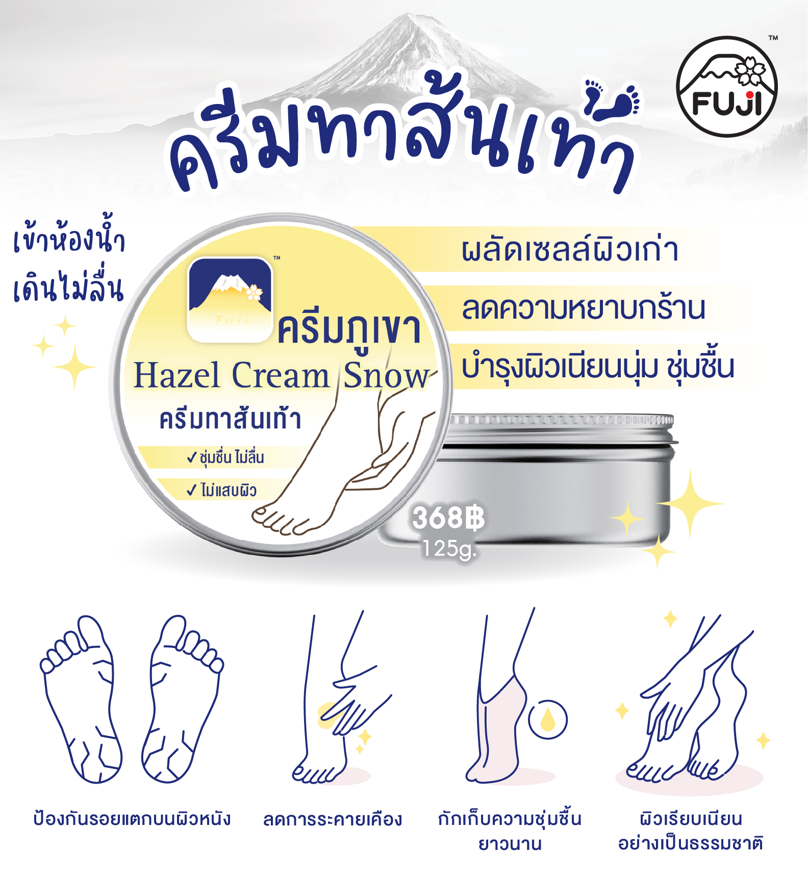 FUJI HAZEL SNOW HEEL CREAM