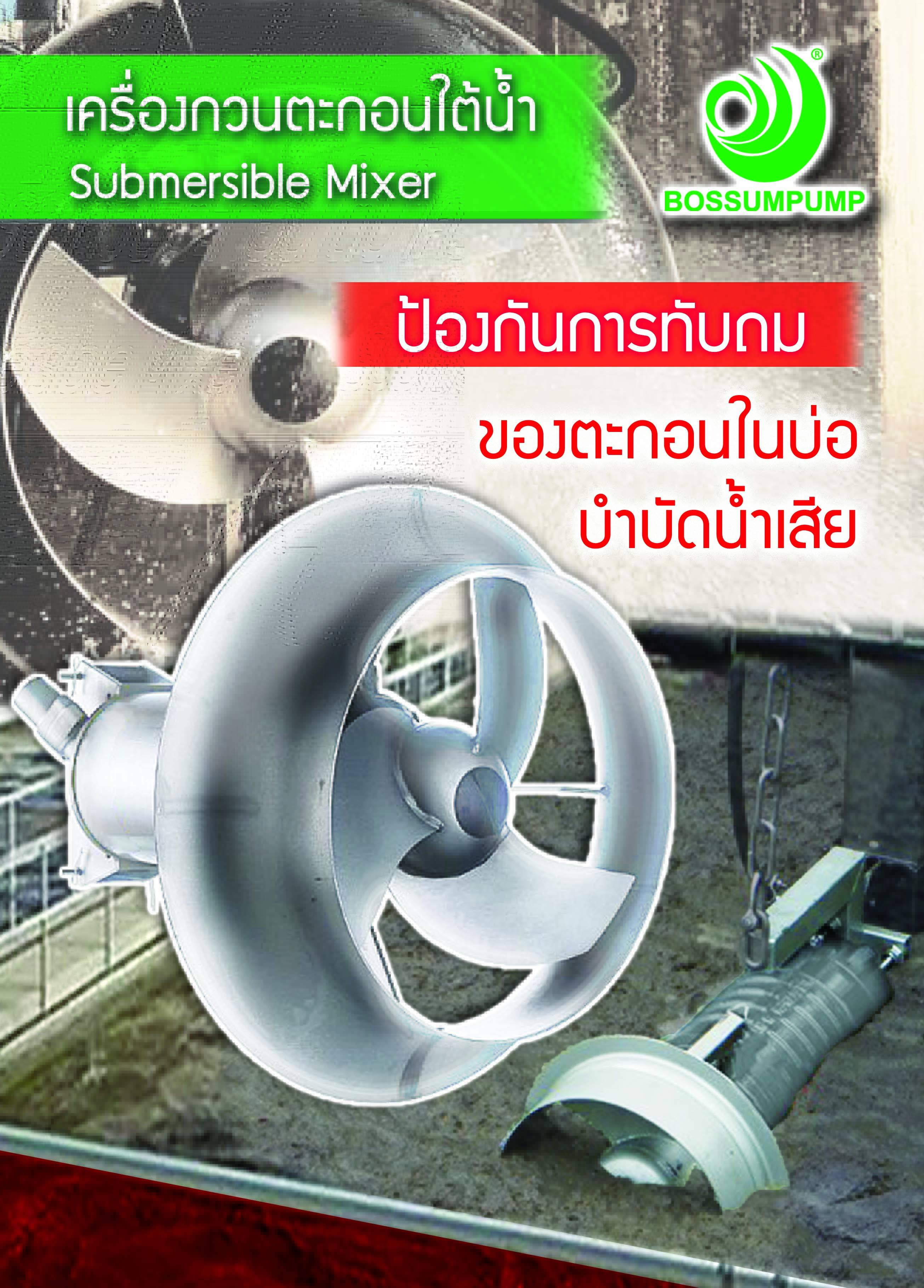 Submersible Mixer Pump