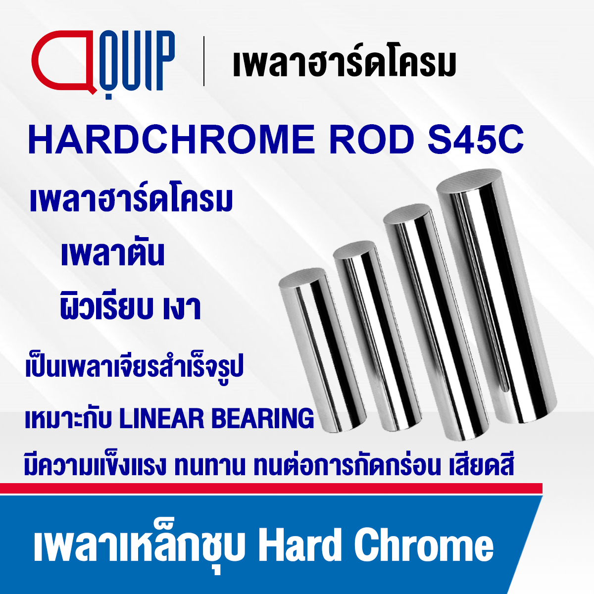 Shaft Hard Chrome S45C ขนาด 13 mm.