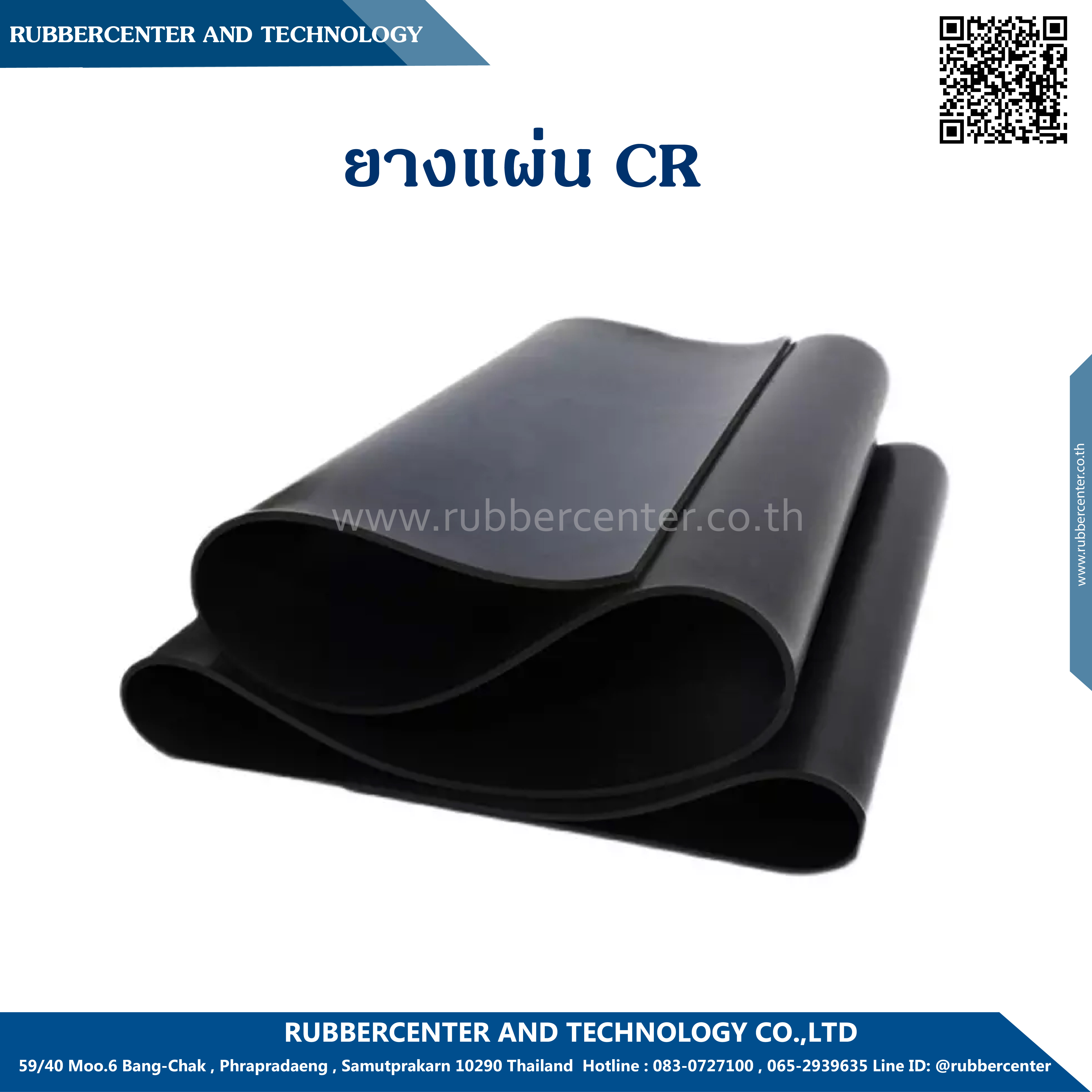 ยางแผ่น CR (Chloroprene Rubber) - rubbercenter