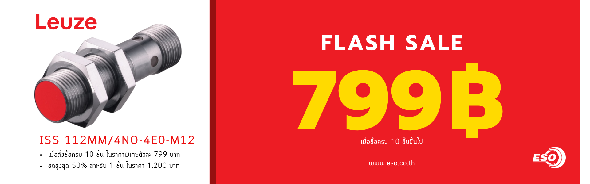 บริษัท อีเอสโอ เทค จำหน่ายและนำเข้าเซนเซอร์สำหรับอุตสาหกรรม