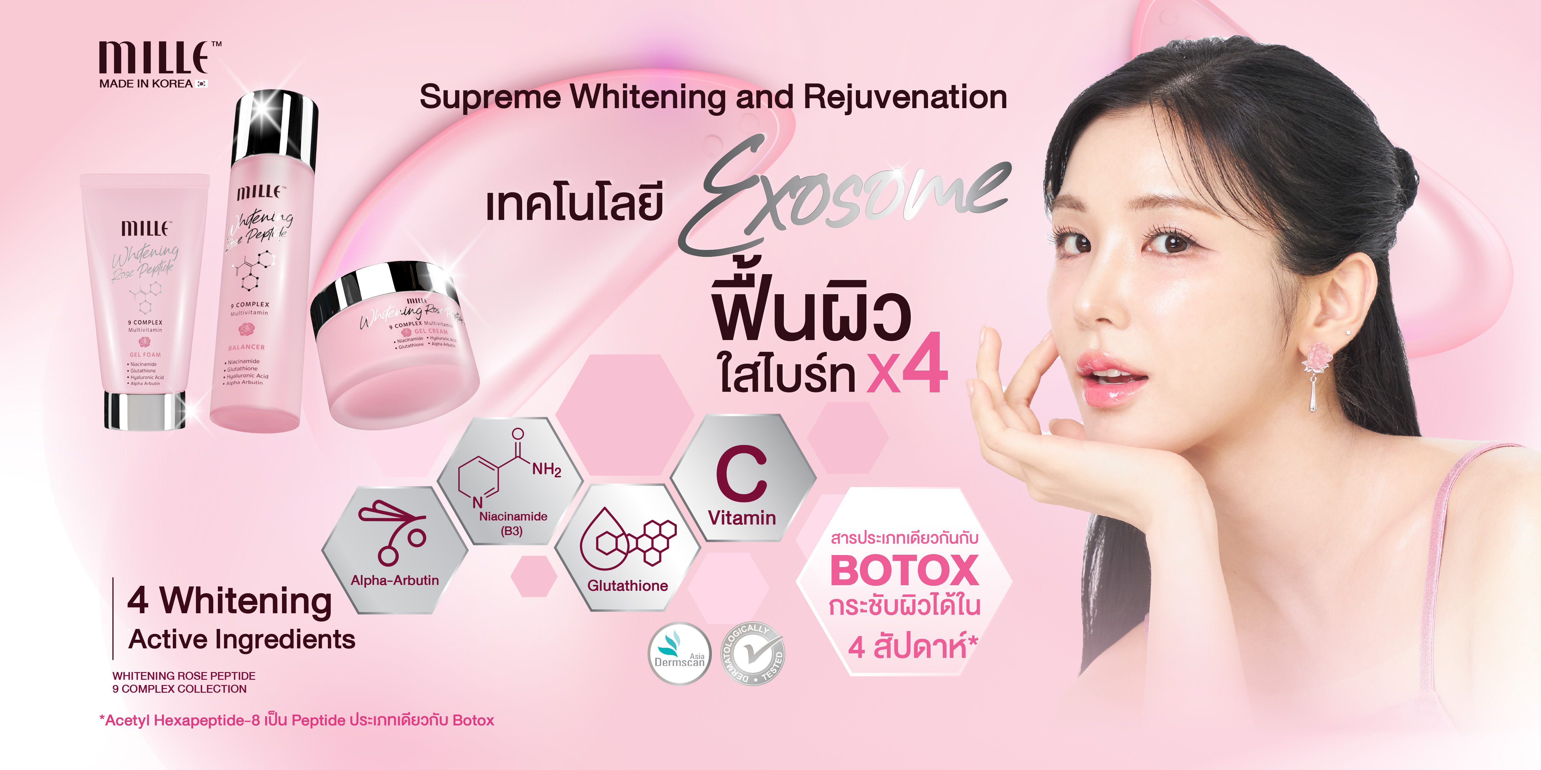 ผลิตภัณฑ์บำรุงผิว - millebeaute