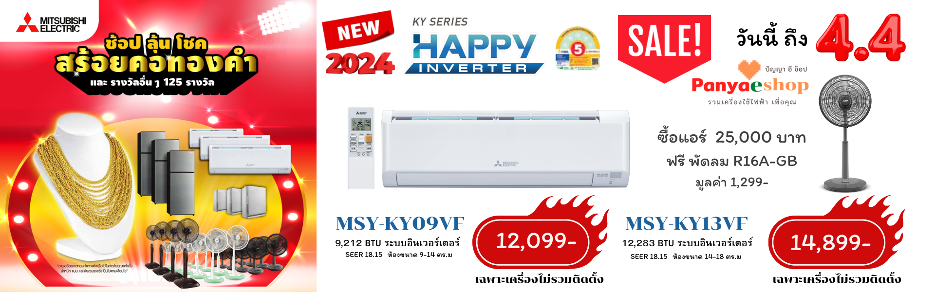 panyaeshop ตู้เย็น พัดลม แอร์ เทพารักษ์ สุขุมวิท แบริ่ง