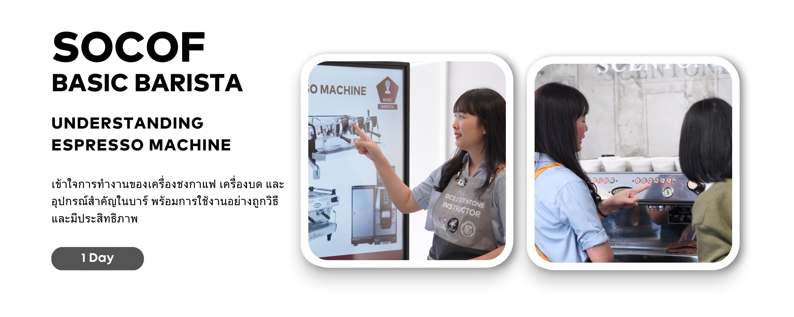 SOCOF Basic Barista - ministryofroasters