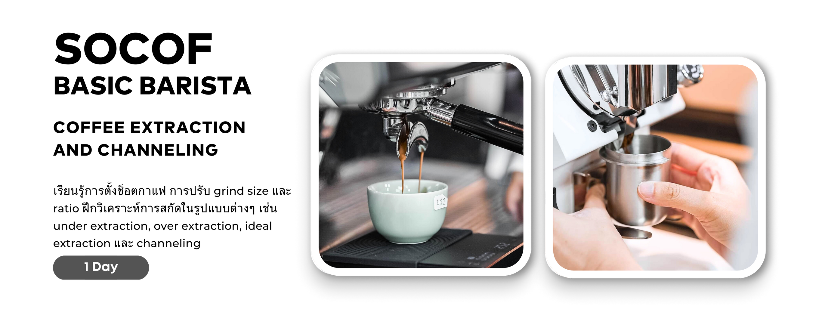 SOCOF Basic Barista - ministryofroasters