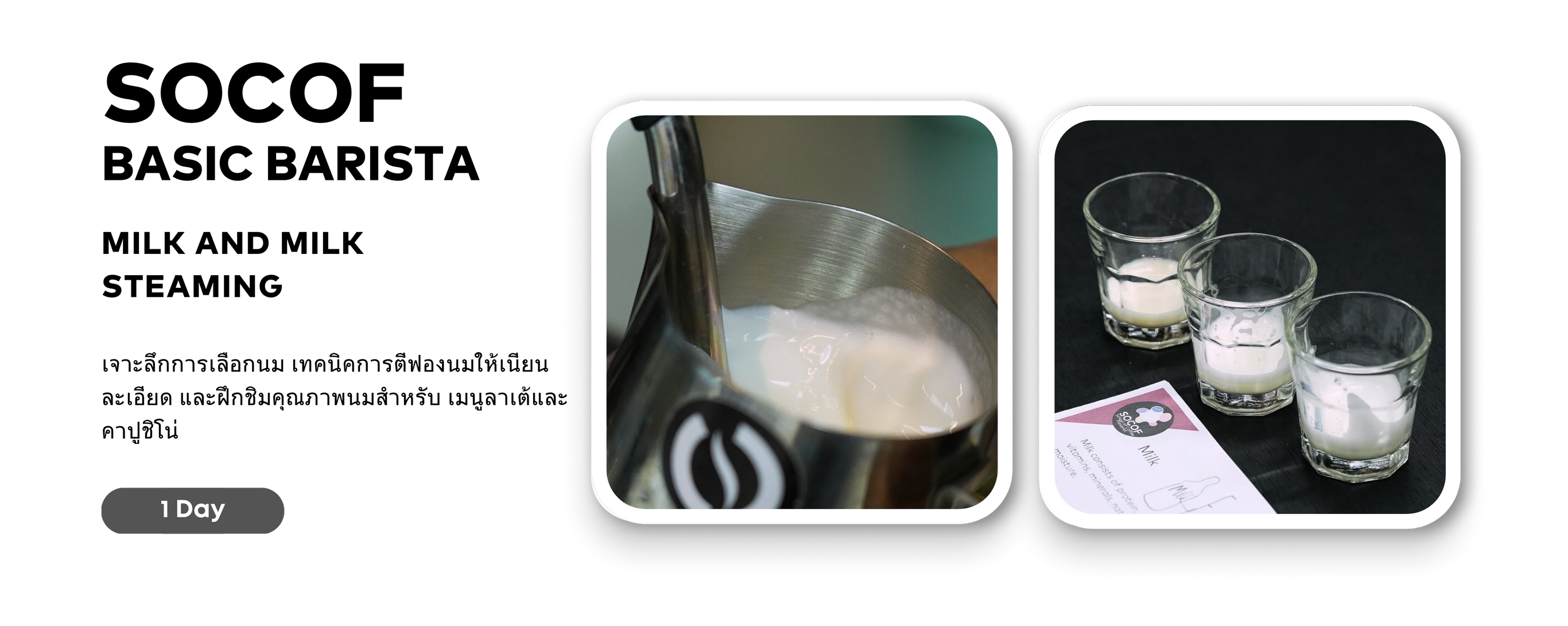 SOCOF Basic Barista - ministryofroasters