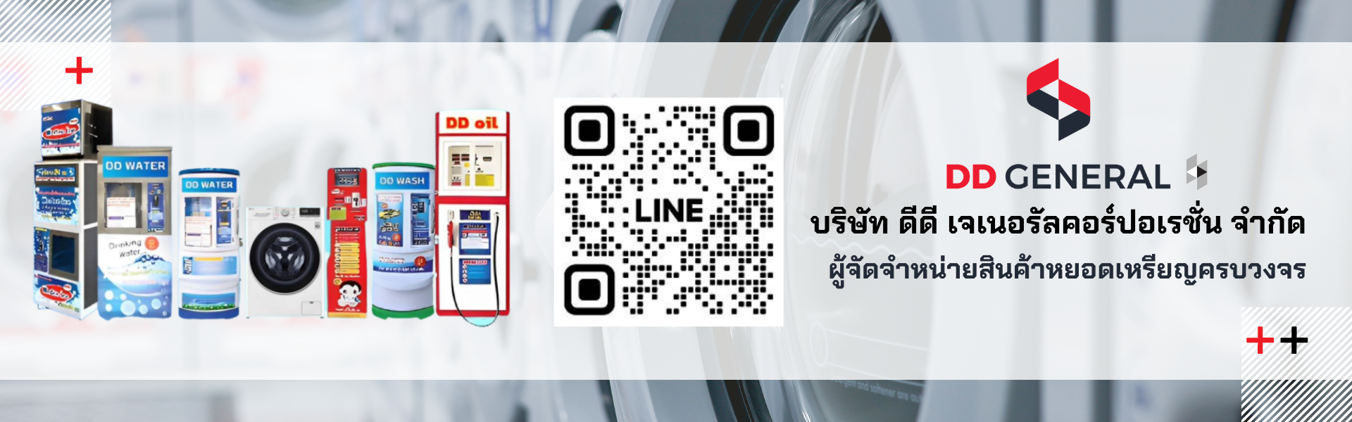 DD GENERAL ระบบแฟรนไชส์ไปรษณีย์ขนส่ง ระบบเติมเงิน