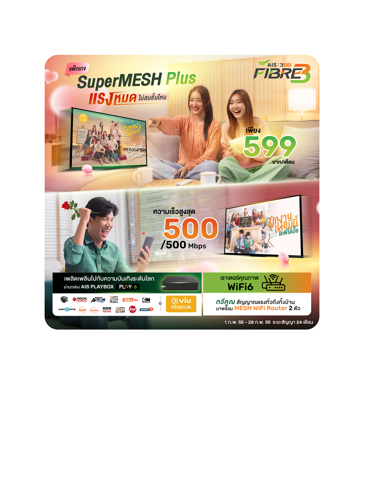 AIS Fibre ติดเน็ตบ้านกับเอไอเอส ไฟเบอร์ เร็วแรงไม่ลดสปีด