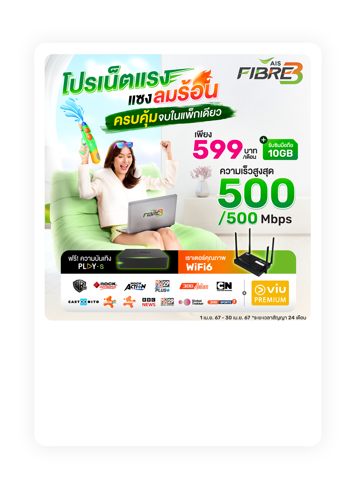 AIS Fibre ติดเน็ตบ้านกับเอไอเอส ไฟเบอร์ เร็วแรงไม่ลดสปีด