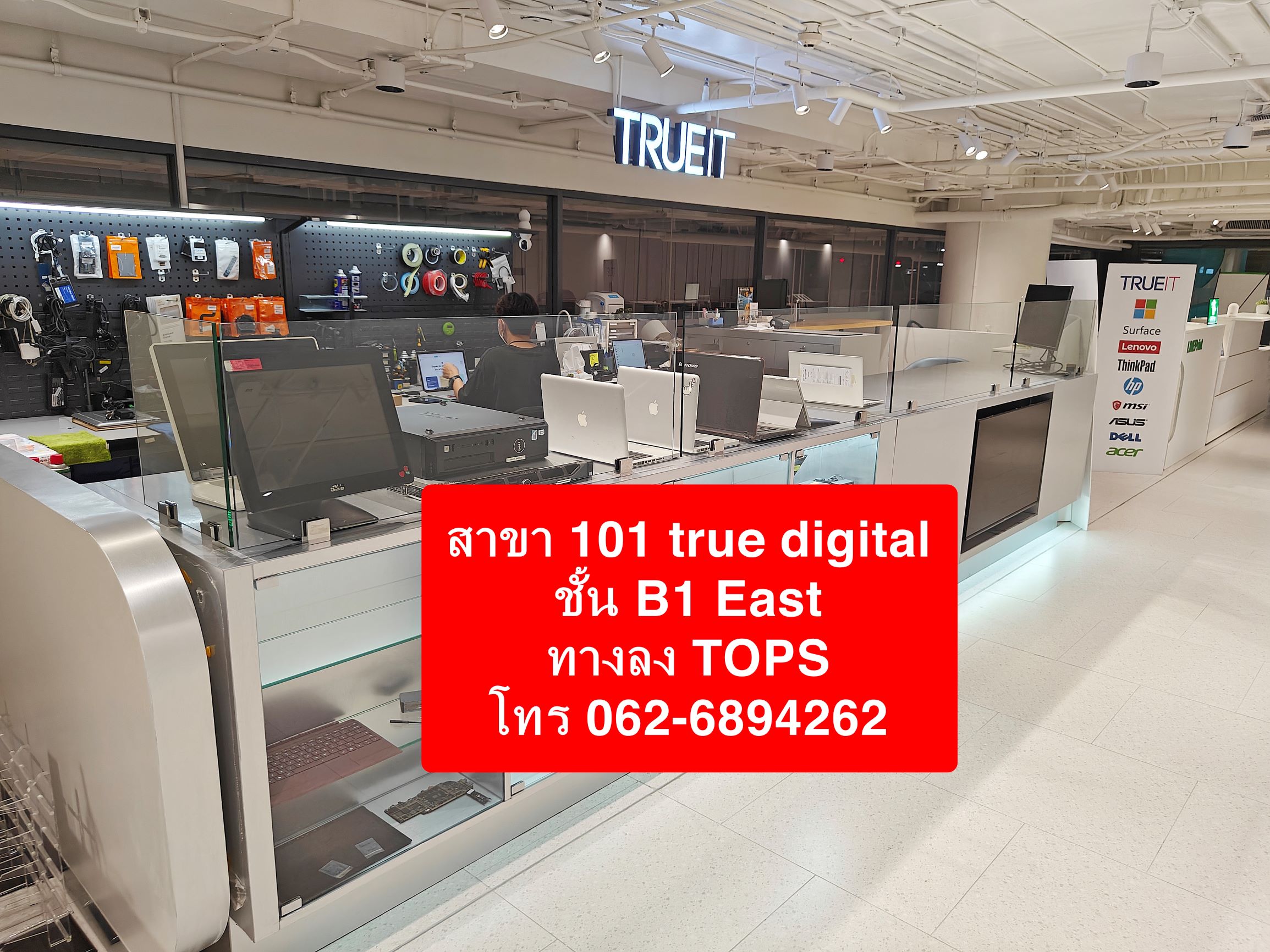 สาขาร้าน TRUEIT