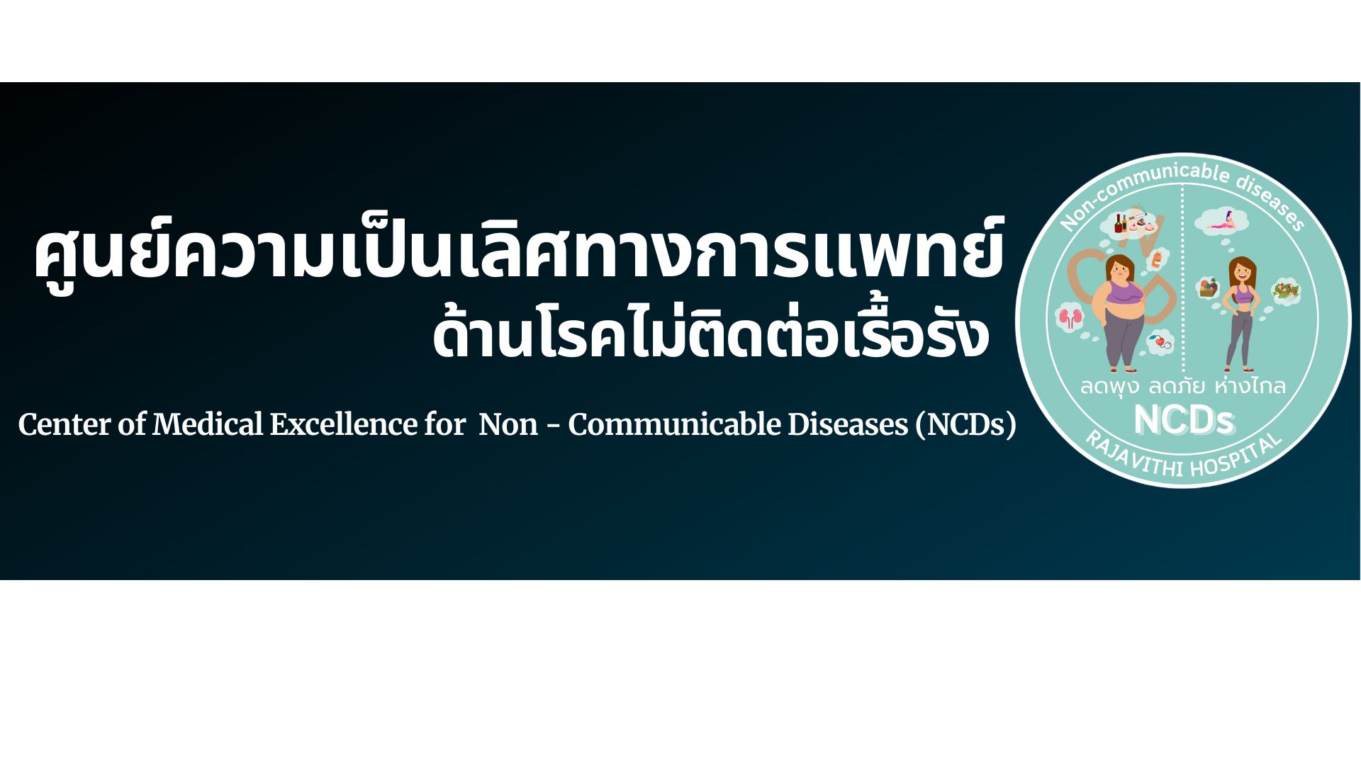 NCDs (Noncommunicable diseases) - pmdrj