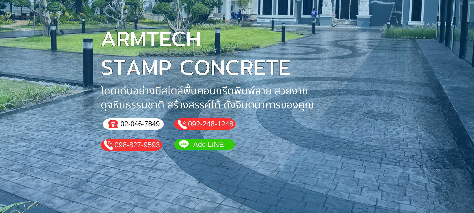 ติดต่อเรา - armtechstamp