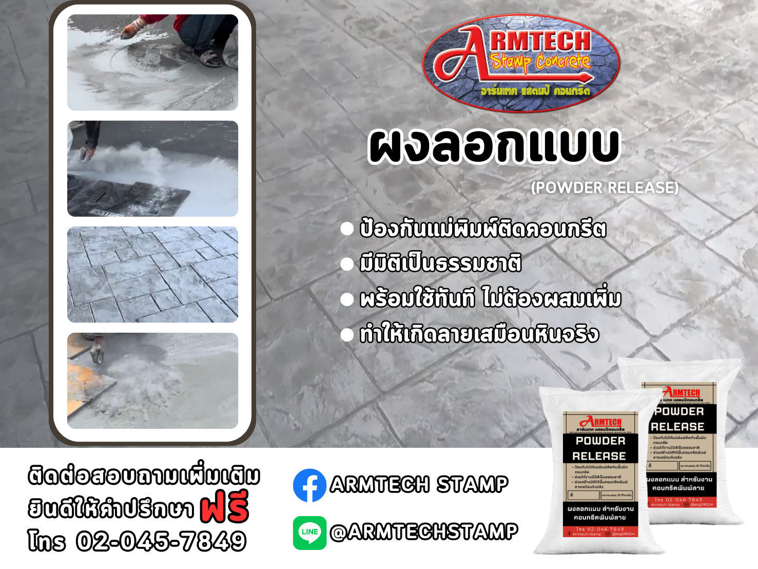 สินค้า - armtechstamp