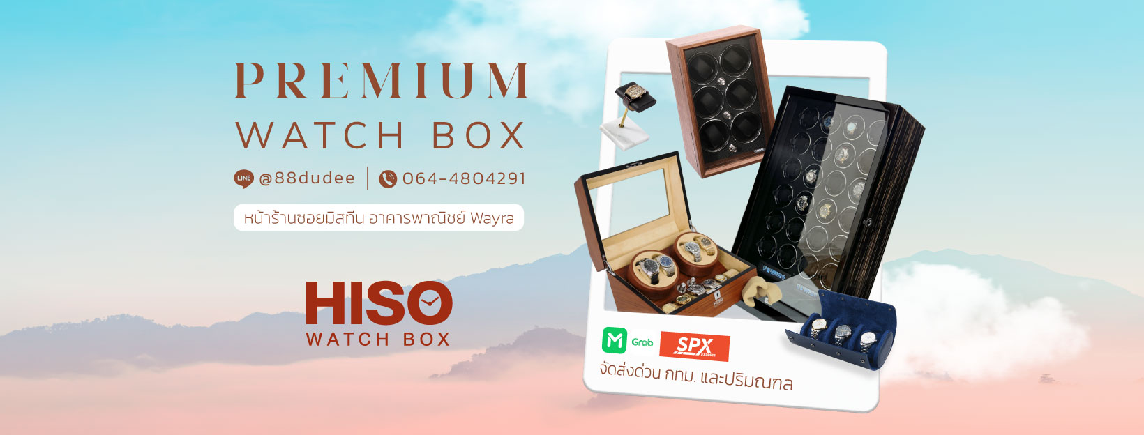 HISO WATCH BOX กล่องใส่นาฬิกาพรีเมียม