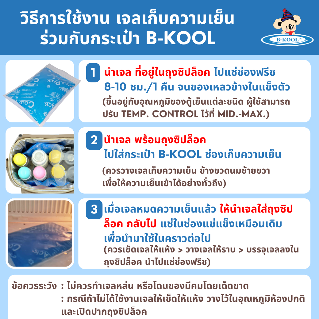 กระเป๋าเก็บความเย็น Duo Plus B-KOOL - b-koolkid