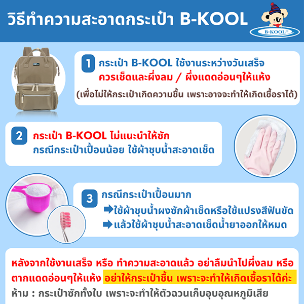 กระเป๋าเก็บความเย็น Duo Plus B-KOOL - b-koolkid