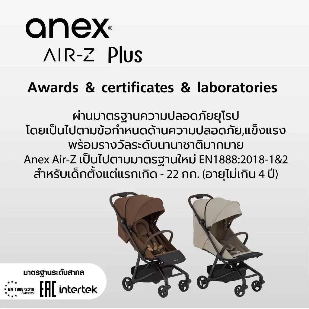 ANEX Air-Z Plus รถเข็นเด็กพรีเมียม พับง่าย เบา ระบายอากาศดี