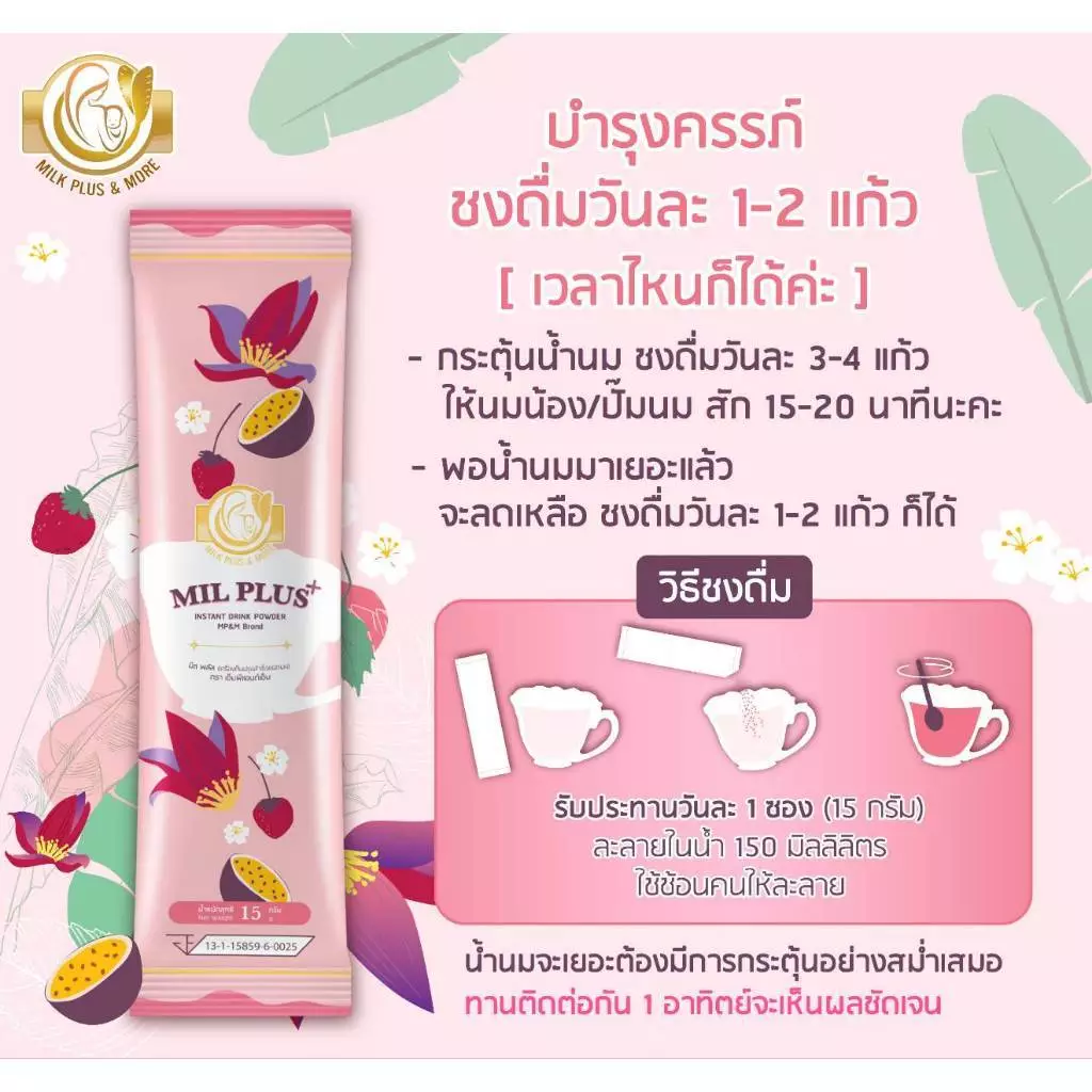 MILK PLUS & MORE น้ำหัวปลีสกัดเข้มข้นแบบผง บำรุงครรภ์ น้ำนม - pungklom