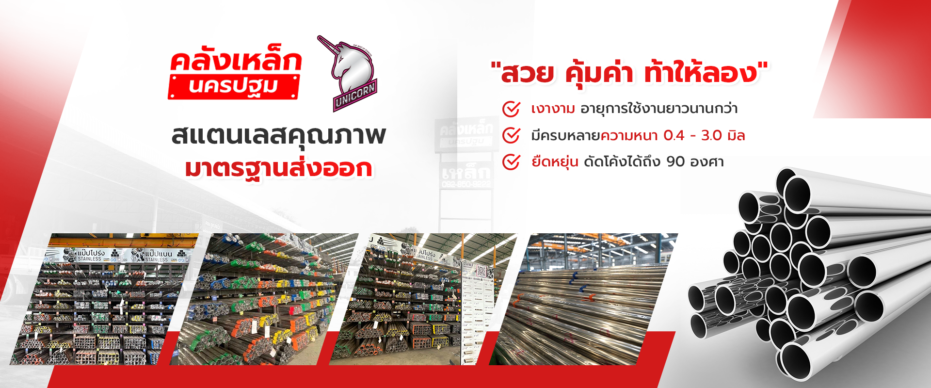 คลังเหล็กนครปฐม