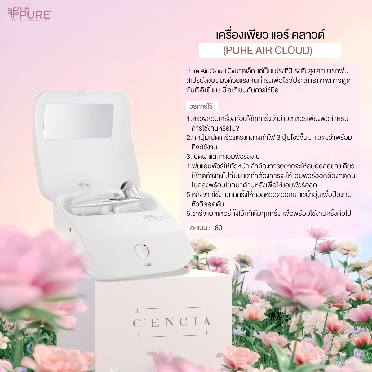 บริษัท ลิฟ เพียว (ประเทศไทย) จำกัด