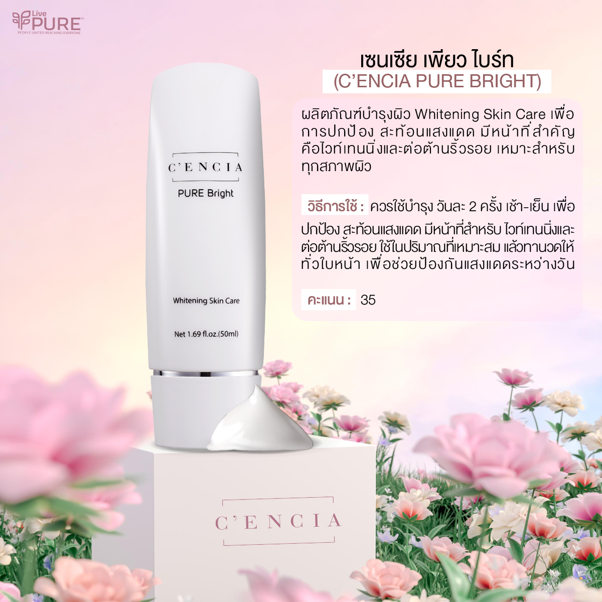 บริษัท ลิฟ เพียว (ประเทศไทย) จำกัด