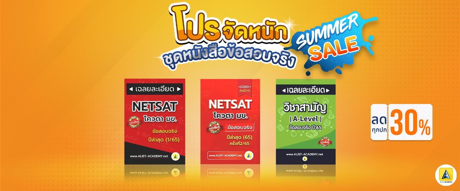 สถาบันกวดวิชาเอลิสท์ อะคาเดมี่ (ALIST ACADEMY )