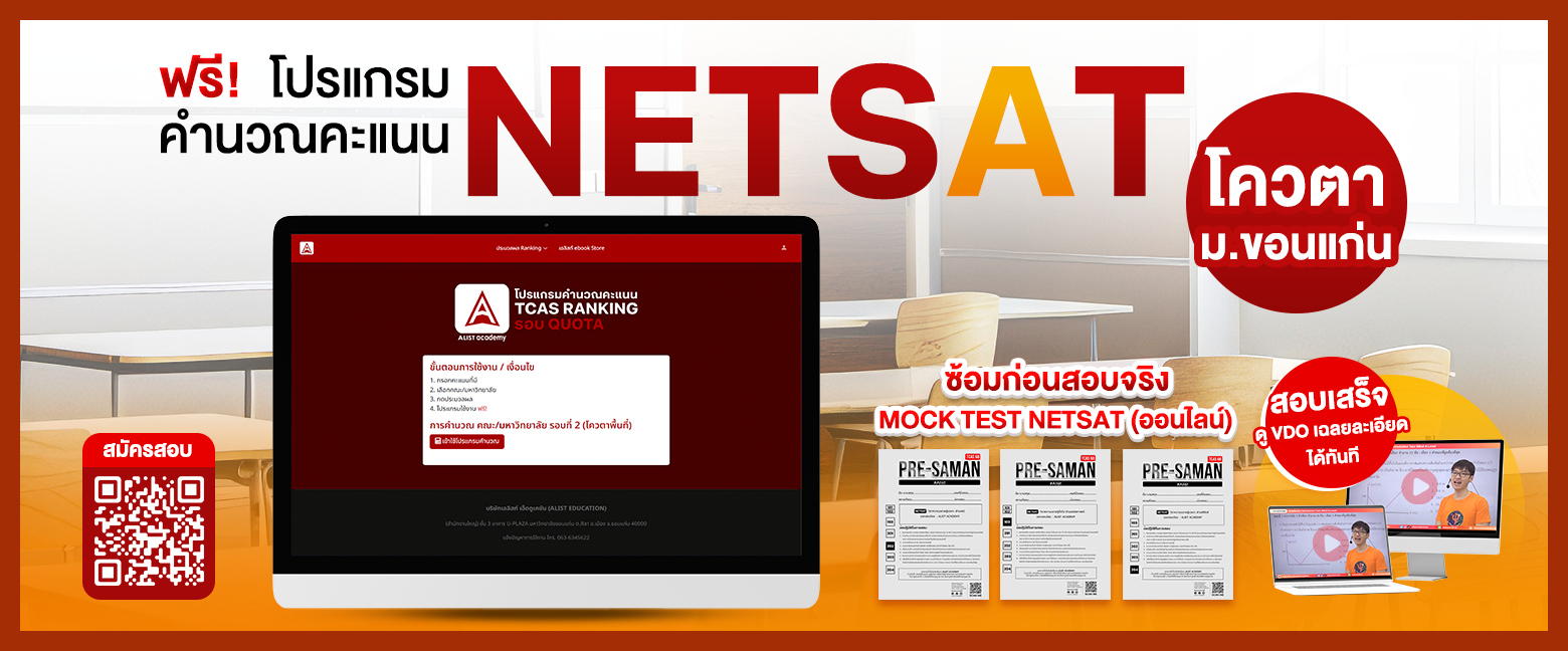 สถาบันกวดวิชาเอลิสท์ อะคาเดมี่ (ALIST ACADEMY )