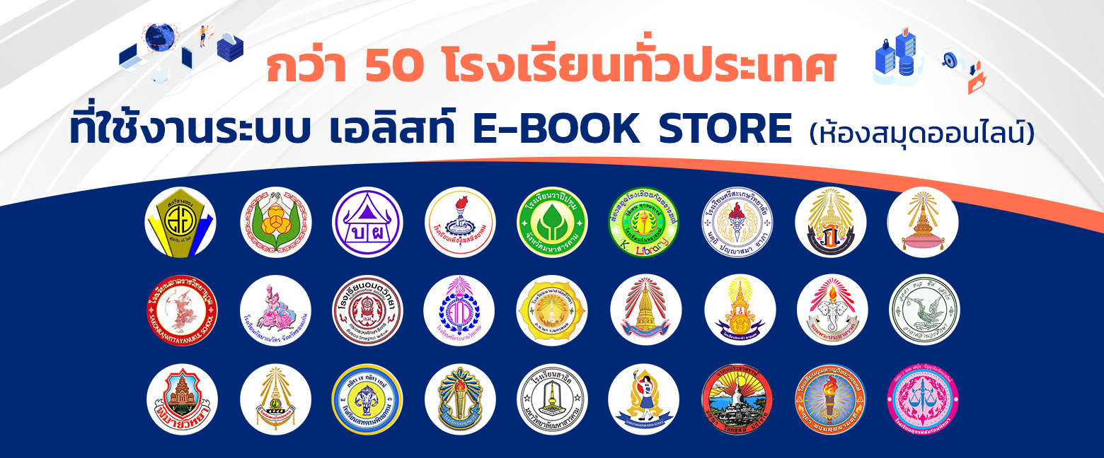 สถาบันกวดวิชาเอลิสท์ อะคาเดมี่ (ALIST ACADEMY )