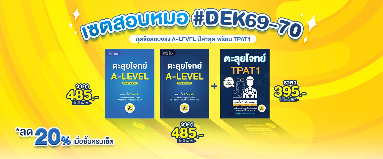 สถาบันกวดวิชาเอลิสท์ อะคาเดมี่ (ALIST ACADEMY )